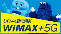 【公式】UQ WiMAX（ルーター）│超速モバイルネット WifiサービスはUQ WiMAX