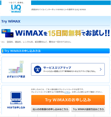 Try WiMAXレンタルは料金がかかりますか？｜よくあるご質問｜UQ WiMAX（wifi/ルーター）【公式】
